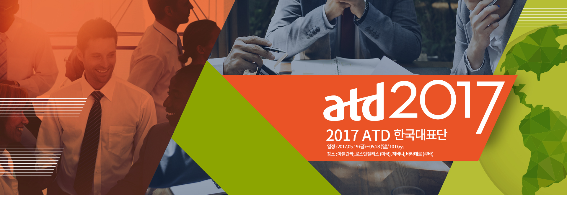Atd 2017 컨퍼런스